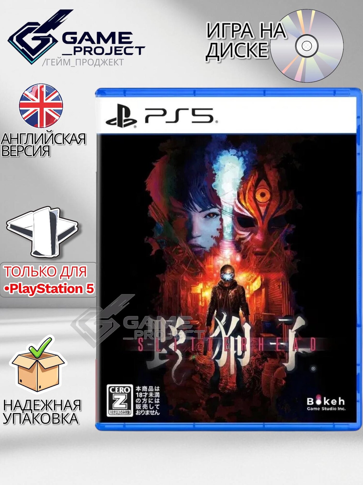 Slitterhead , для PlayStation 5 , Blu-ray, Английская версия