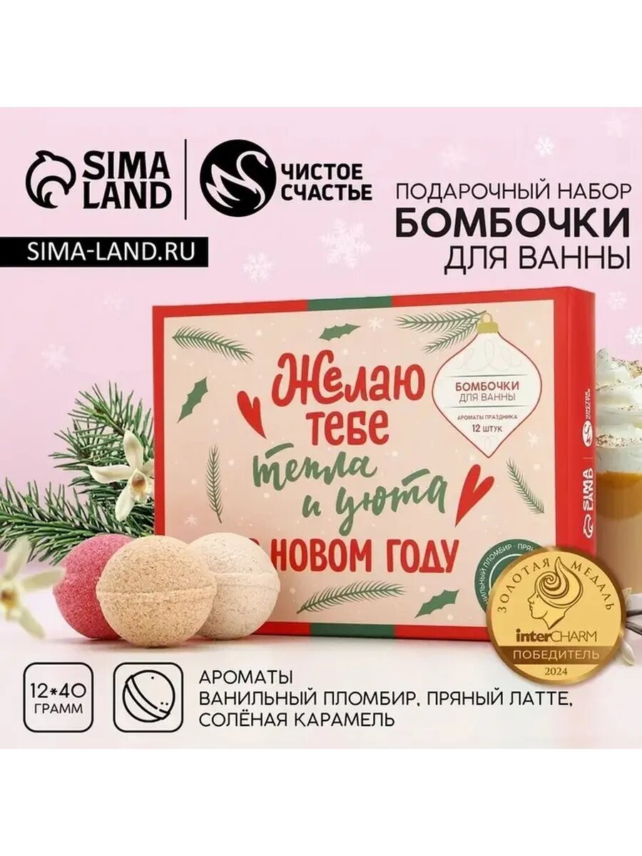 Новогодний набор бомбочек для ванны