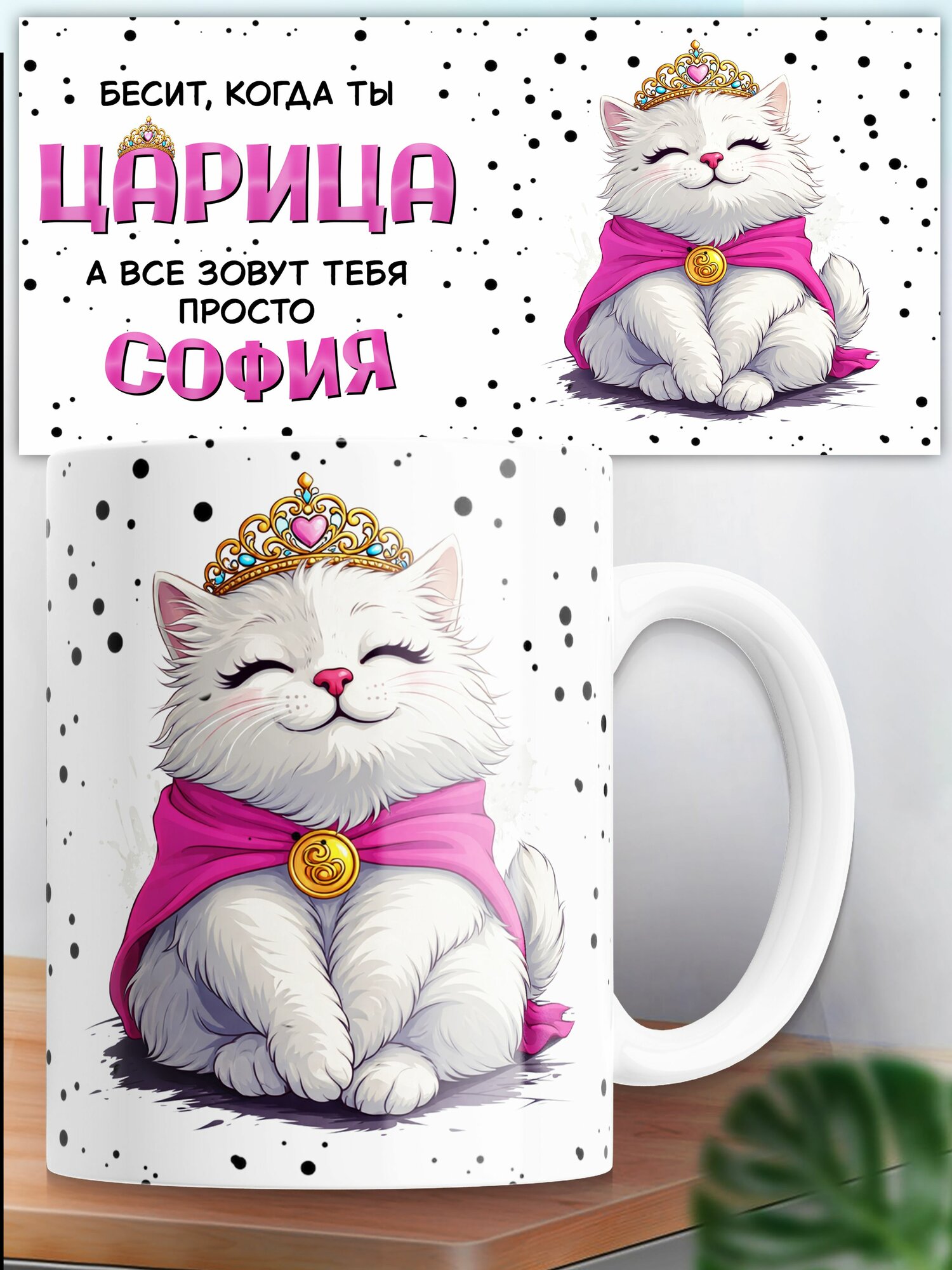Кружка именная София