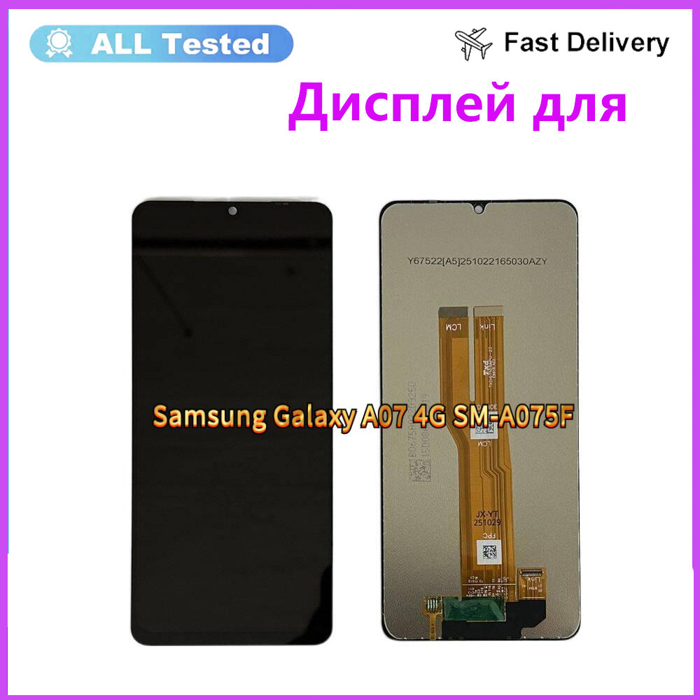 Дисплей для Samsung Galaxy A07 4G SM-A075F