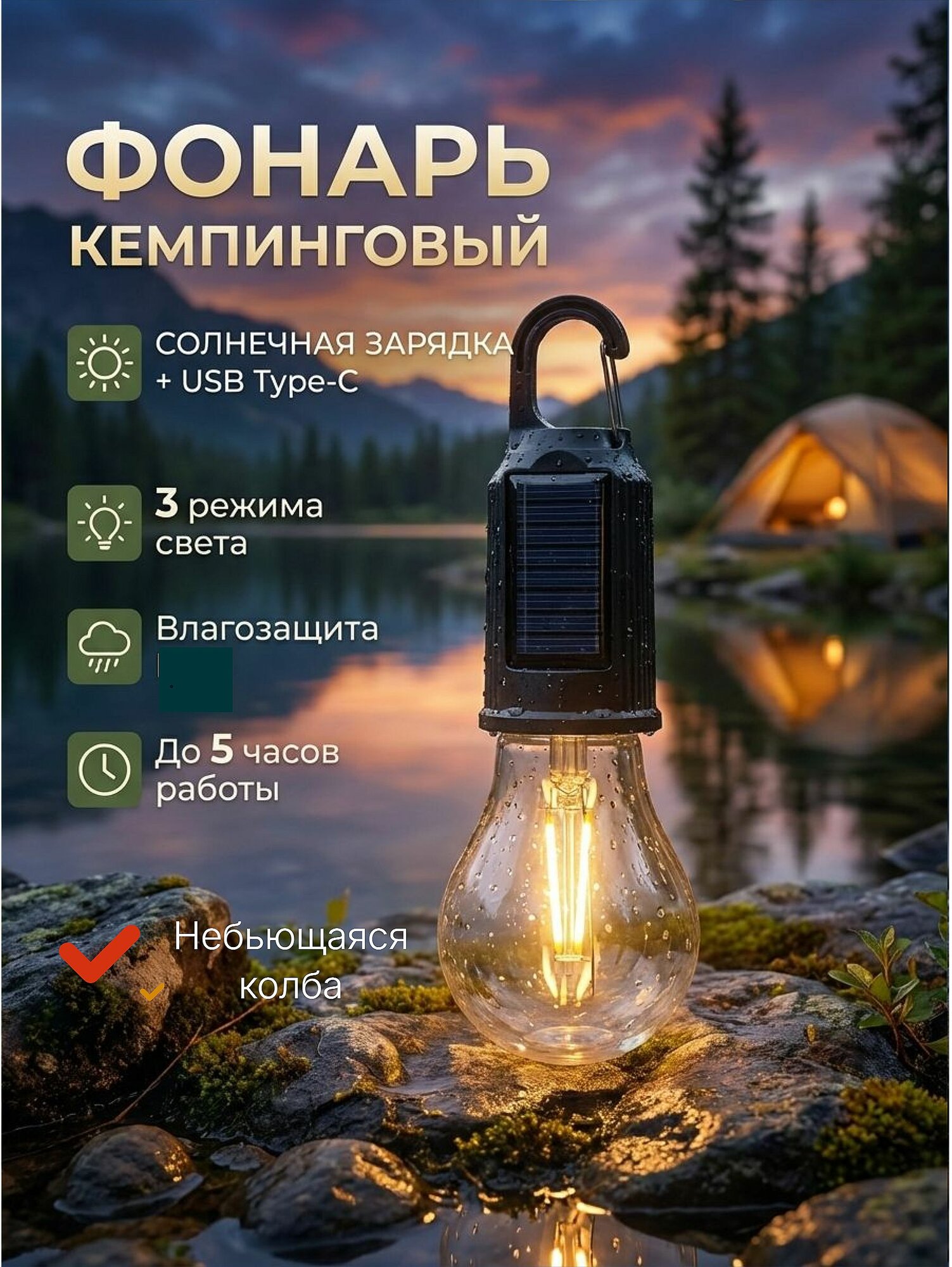 Фонарь кемпинговый аккумуляторный на солнечной батарее с Type-C, лампочка подвесная беспроводная для рыбалки в палатку