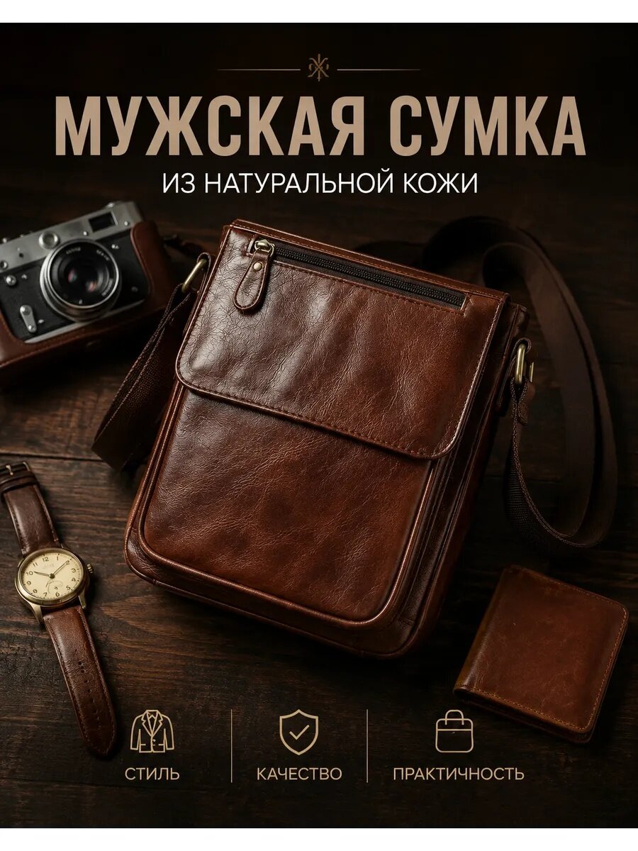 Сумка мессенджер