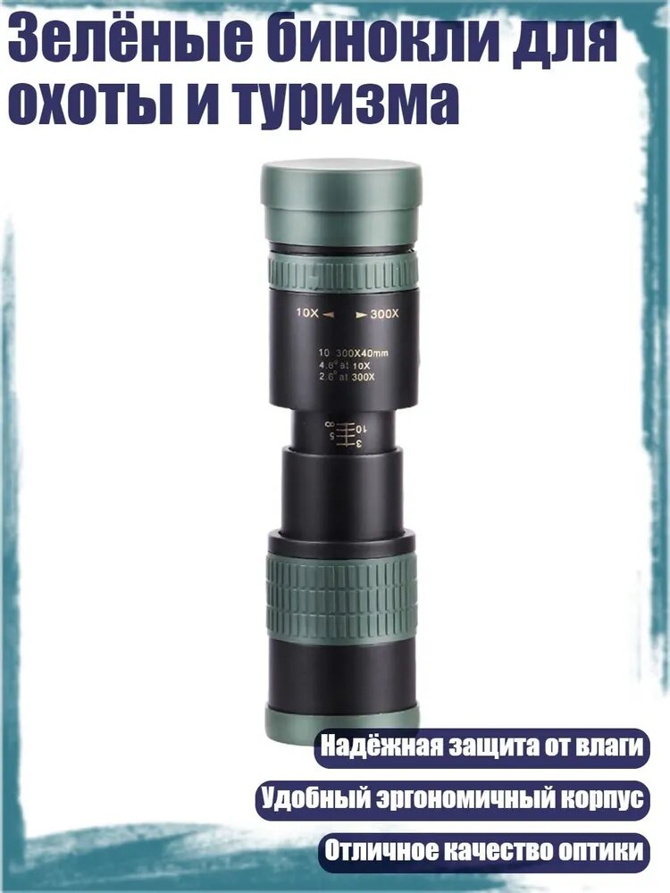 Зелёные бинокли для охоты и туризма