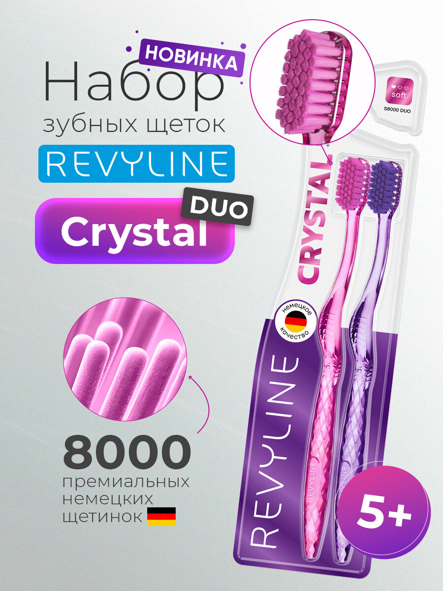Зубная щетка Revyline S8000 DUO Crystal Pink Sapphire+Amethyst, мануальная, 8000 щетинок, взрослая, от 5 лет