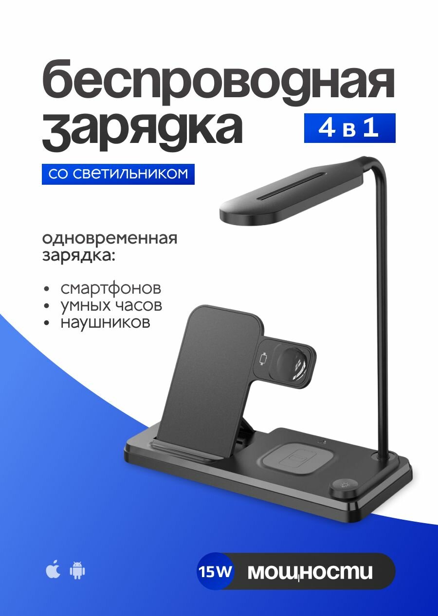 Беспроводная зарядка для iphone андроид / зарядная станция для apple 4 в1, док станция для iphone