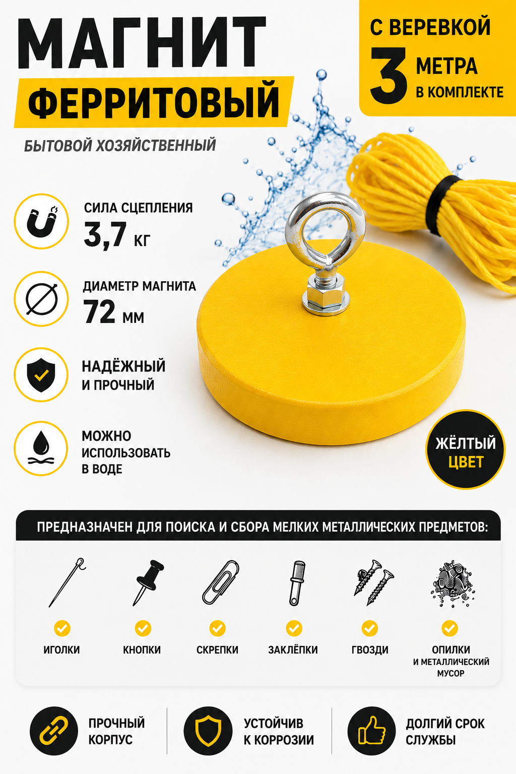 Магнит ферритовый поисковый, цвет желтый, 72 мм, с верёвкой