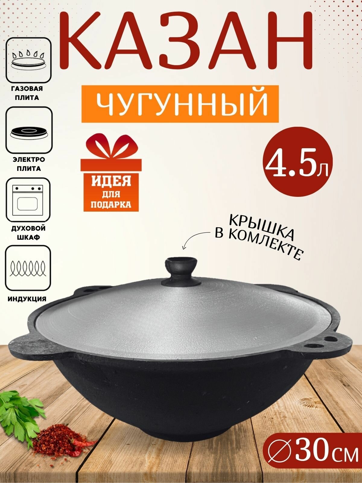 Казан посуда для кухни чугунный с крышкой для индукционной плиты мангала и открытого огня 4.5 литра Кастрюля для плова BRA-4,5P