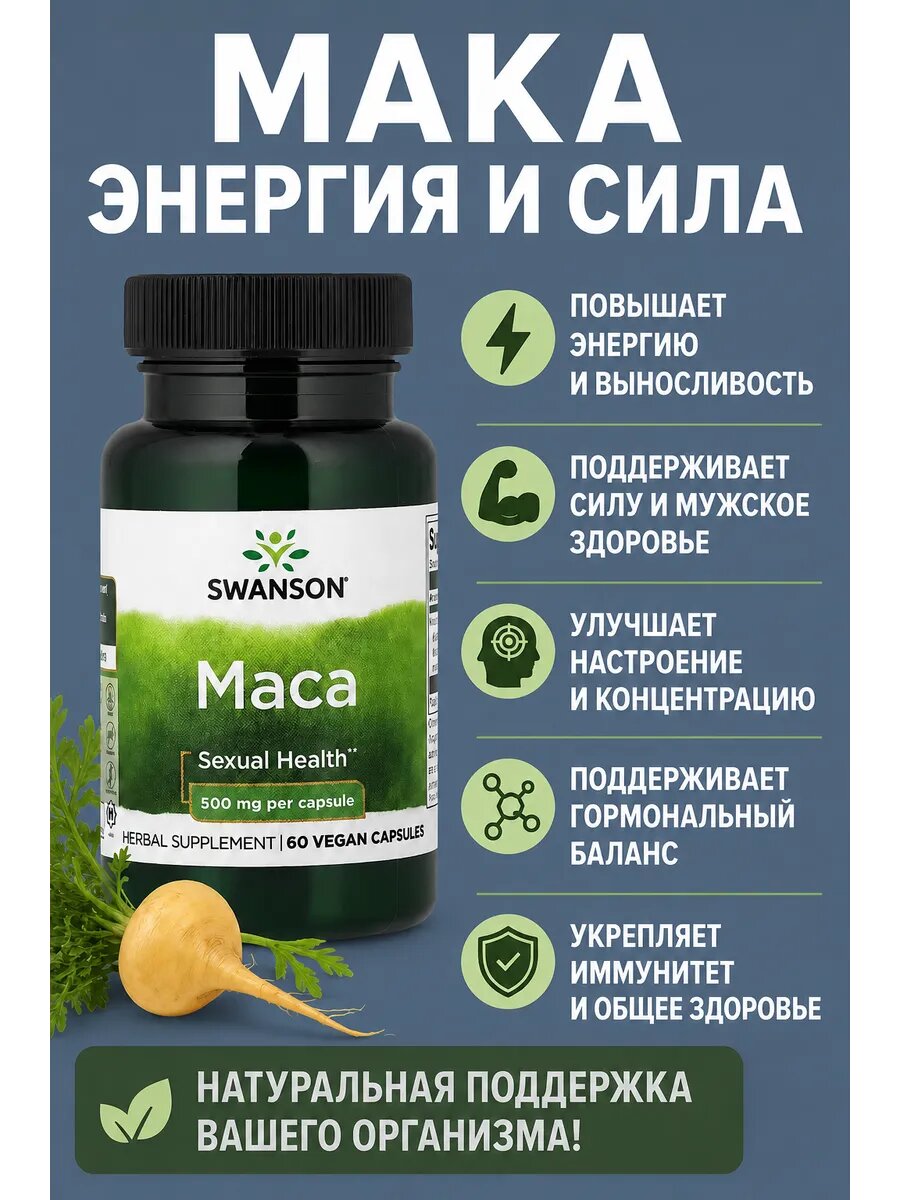 Мака maca