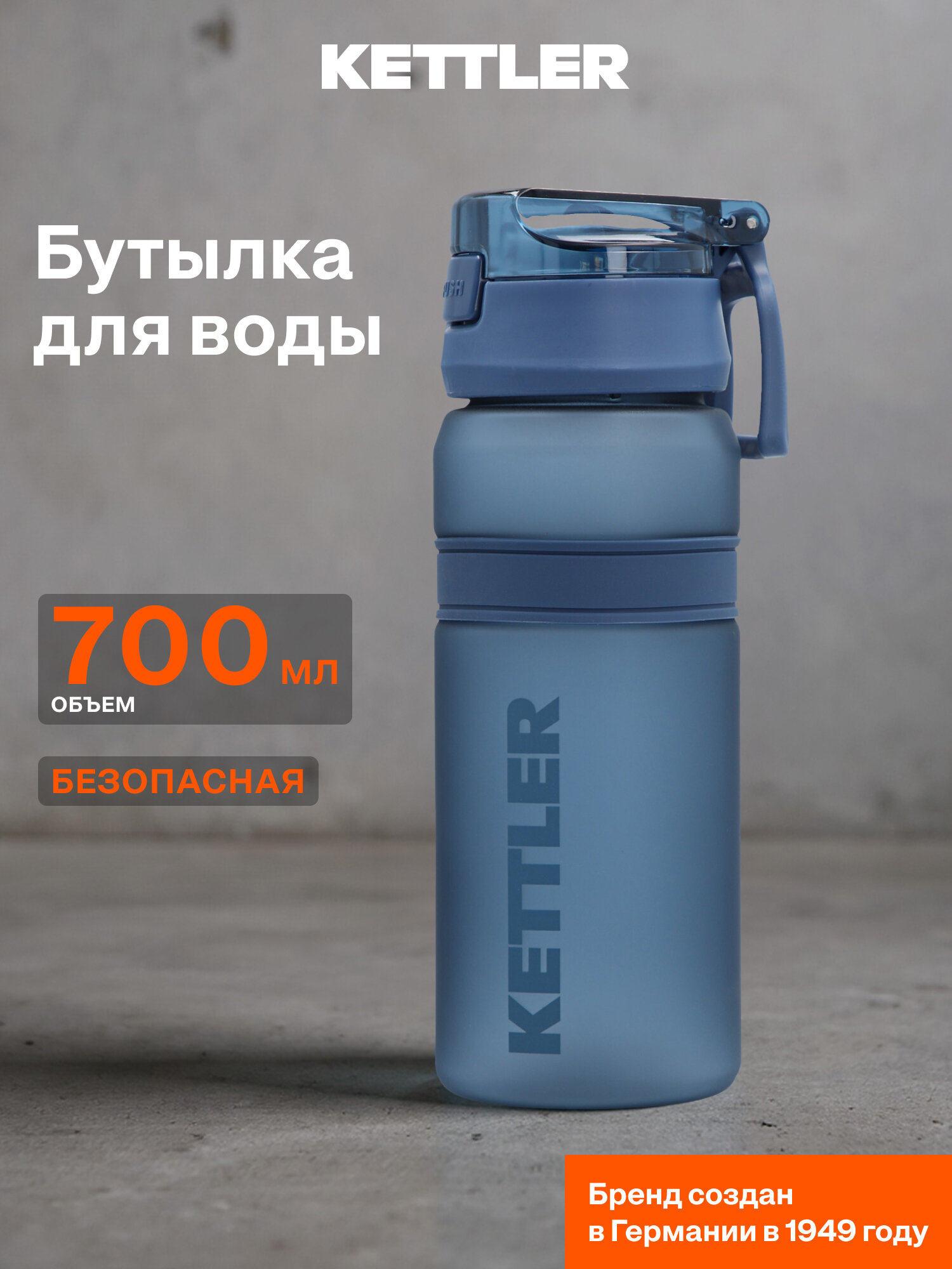 Бутылка для воды KETTLER, 0.7 л