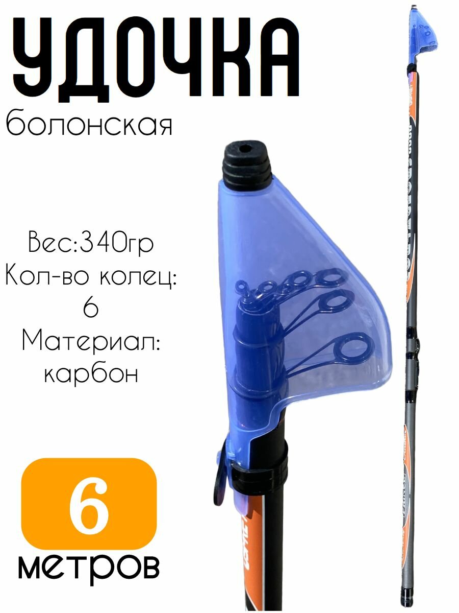 Удочка углепластиковая 6м длинного сложения 7 колец 340гр оранж