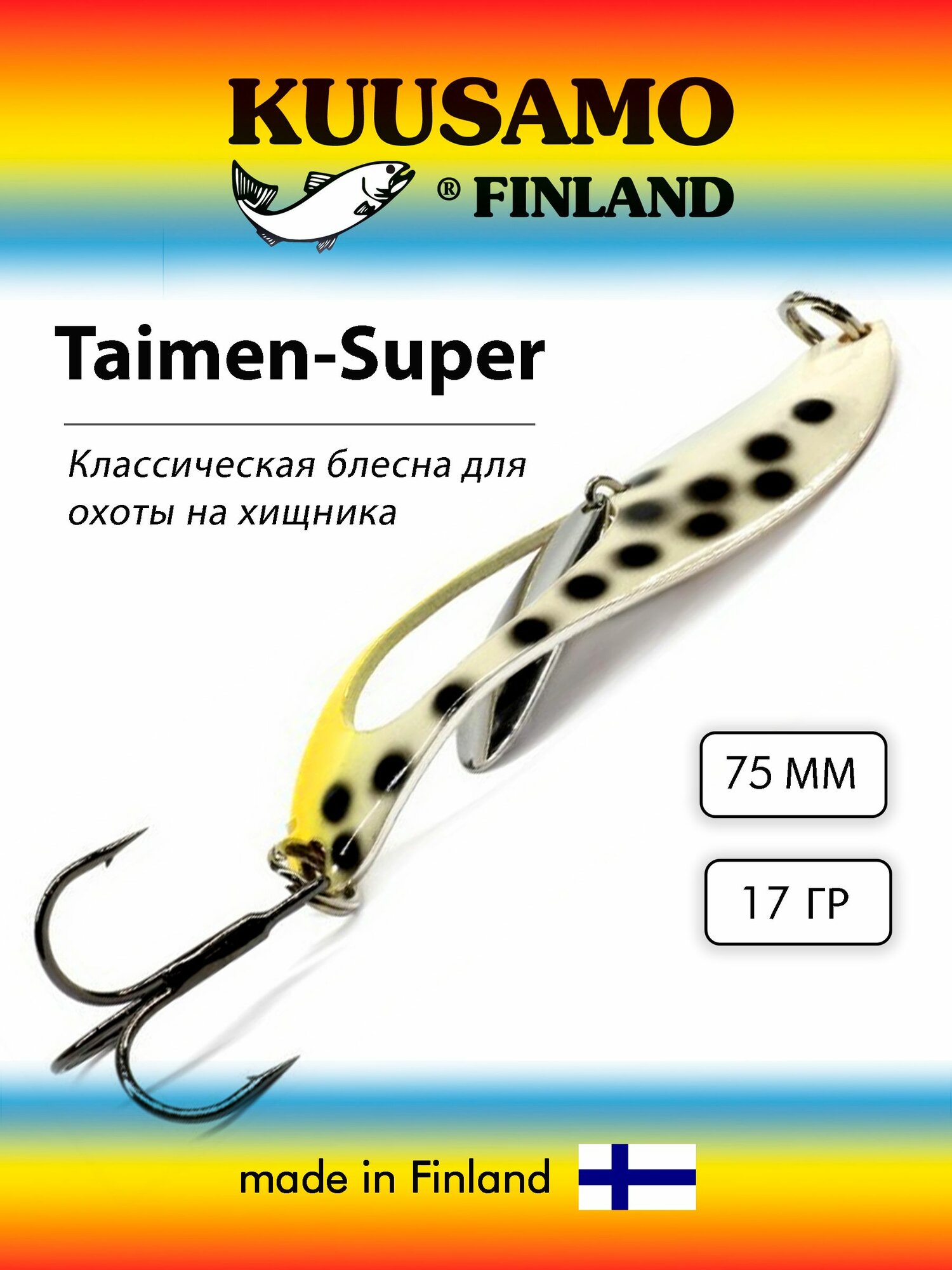 Блесна колеблющаяся (колебалка) Kuusamo Taimen SUPER 75мм,17гр. W/Ye/BL-S