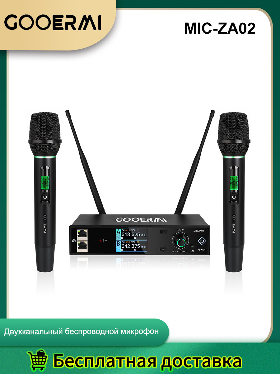 Динамические беспроводные микрофоны GOOERMI MIC-ZA02 (2 шт.) для мероприятий с стабильным сигналом до 100 метров
