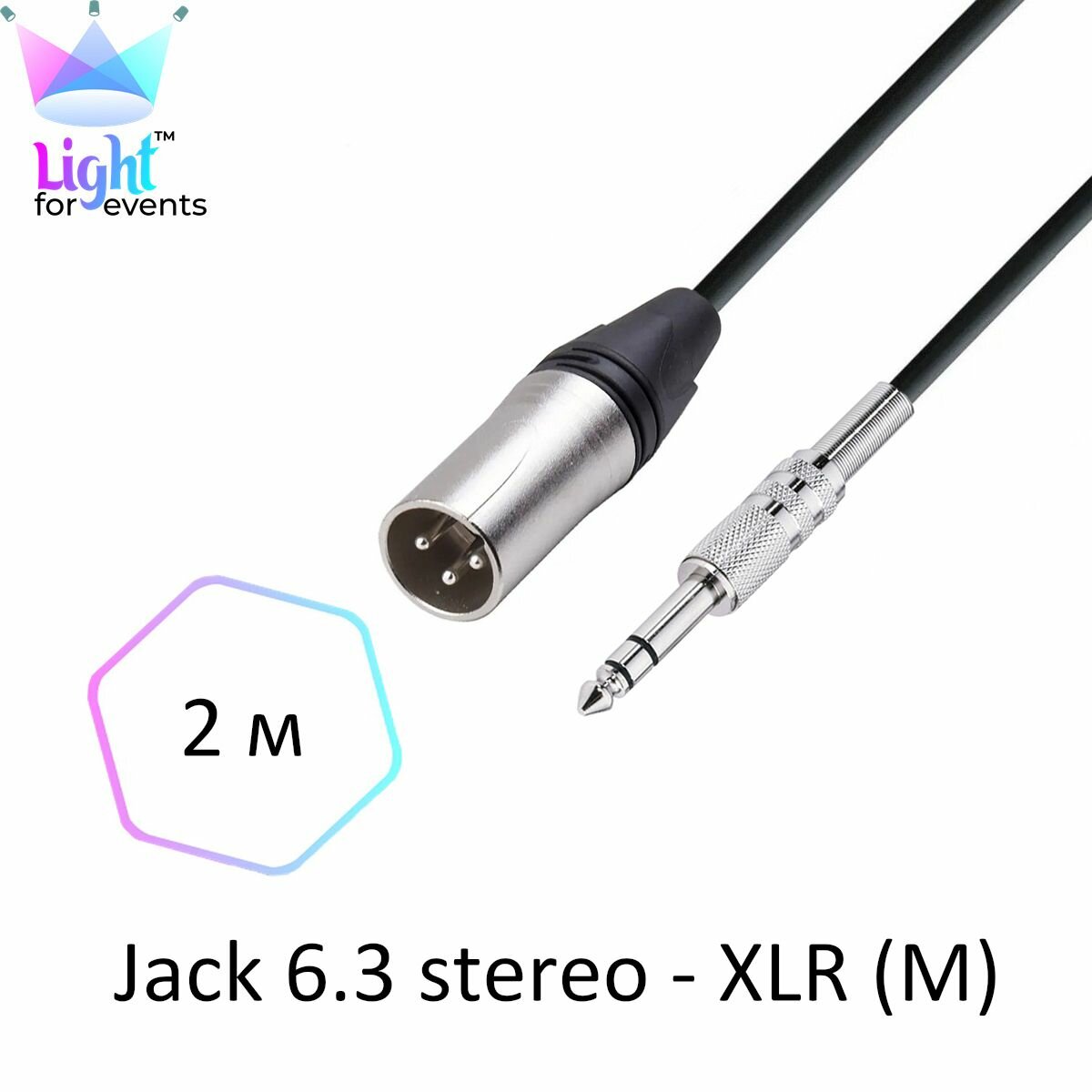 Аудио кабель Jack 6.3 стерео - XLR M (папа), 2м