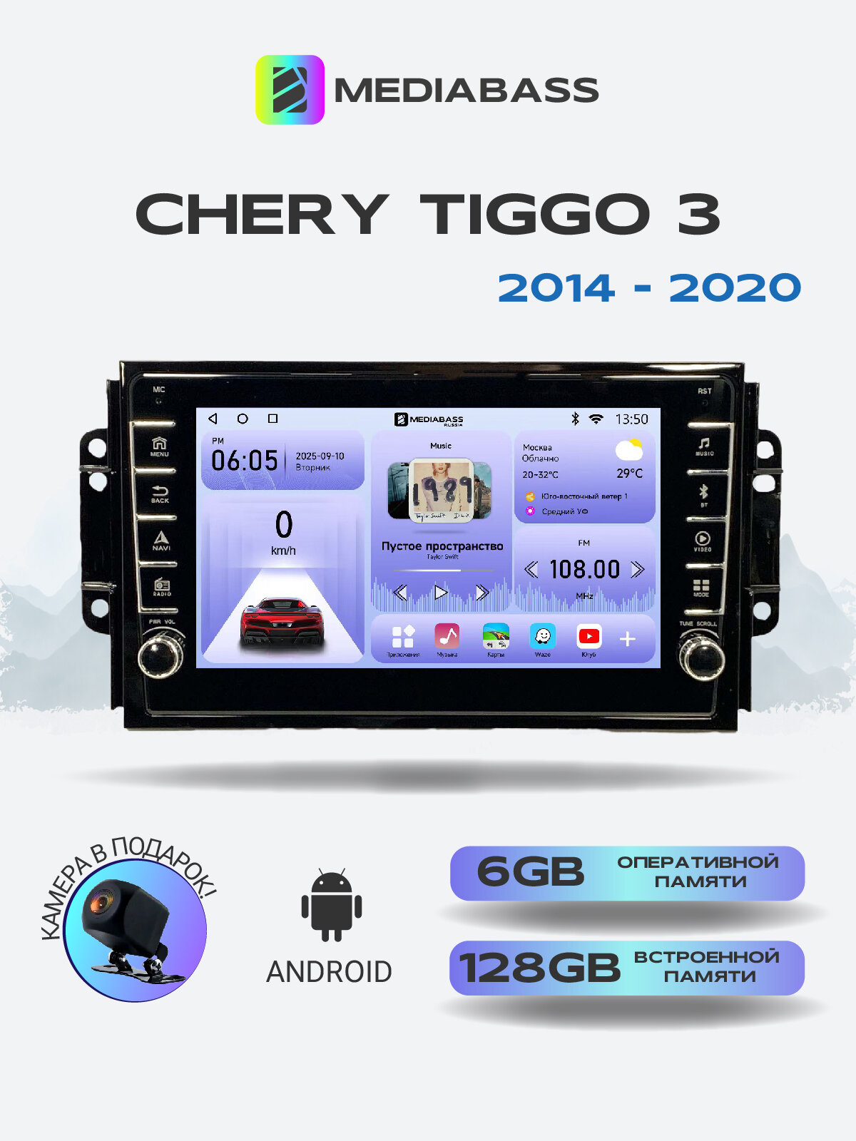 Магнитола для Chery Tiggo 3 2014-2020. Андроид магнитола, 6/128ГБ. Чери Тигго 3