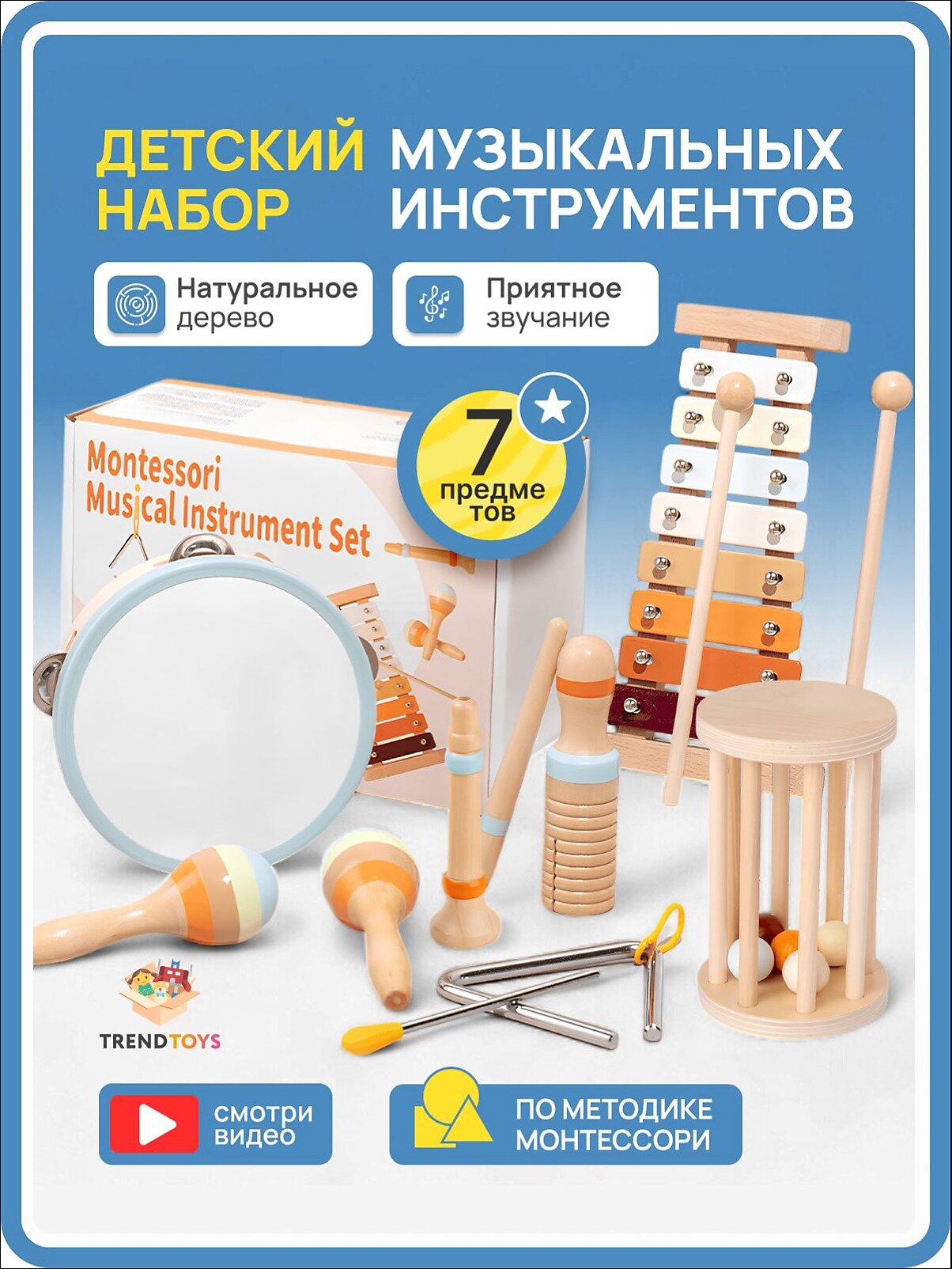 Набор музыкальных инструментов TRENDTOYS, дерево, бежевый, для детей