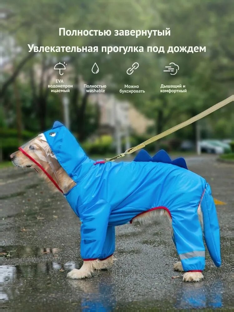Водонепроницаемый дождевик, полностью закрывающий тело с учетом хвоста, для средних и крупных собак, с трехмерным изображением мультяшного динозавра.