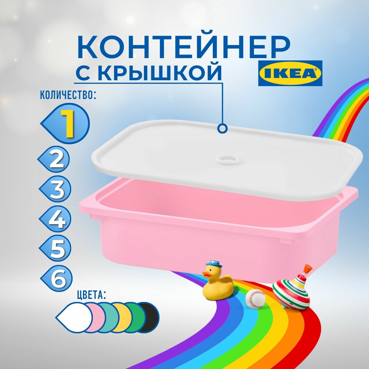 Контейнер для игрушек c крышкой икеа труфаст TROFAST, 42x30x10 см, 1 шт, розовый