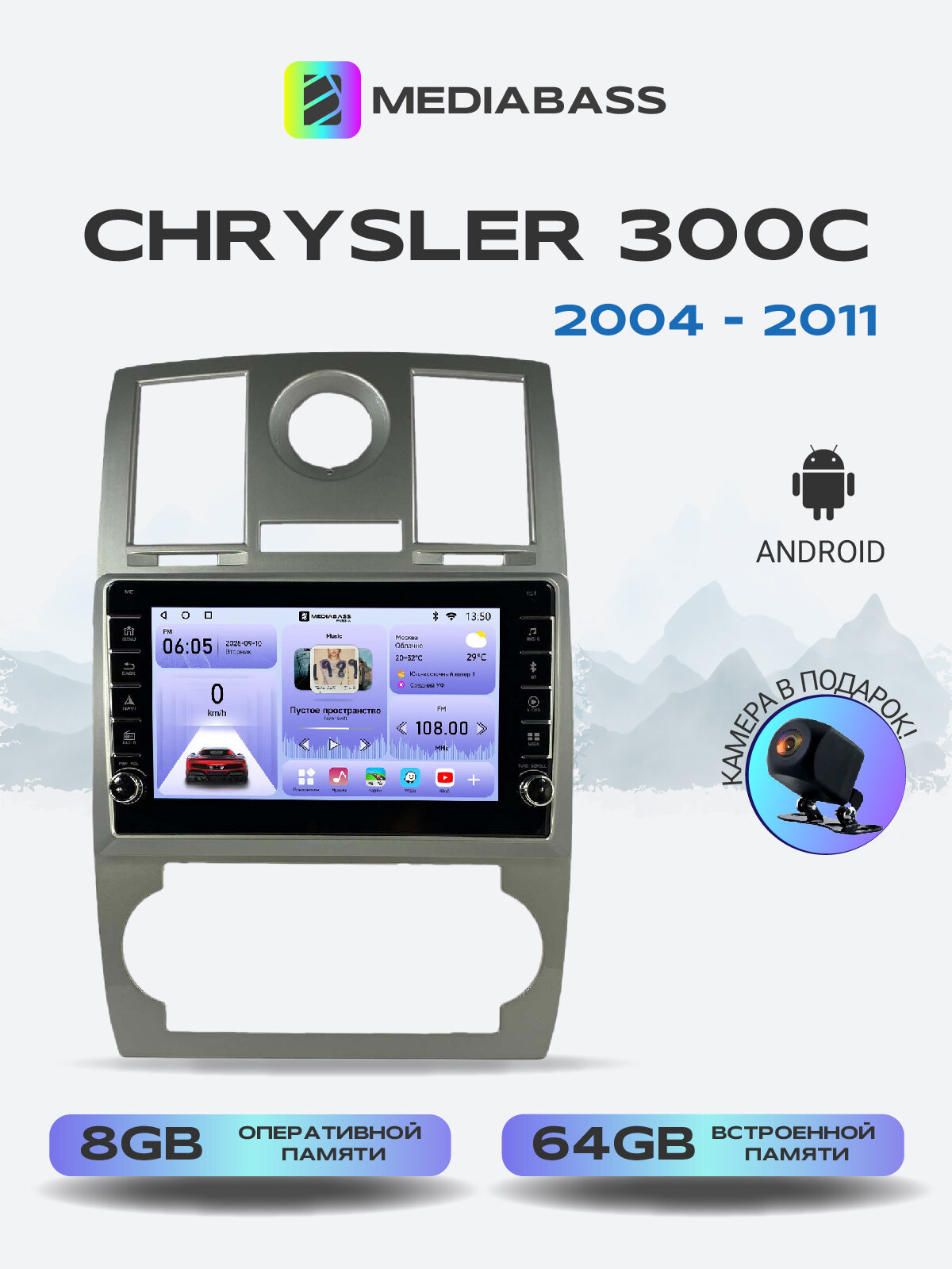 Магнитола для Chrysler 300C 2004-2011. Андроид магнитола, 8/64ГБ. Крайслер С300