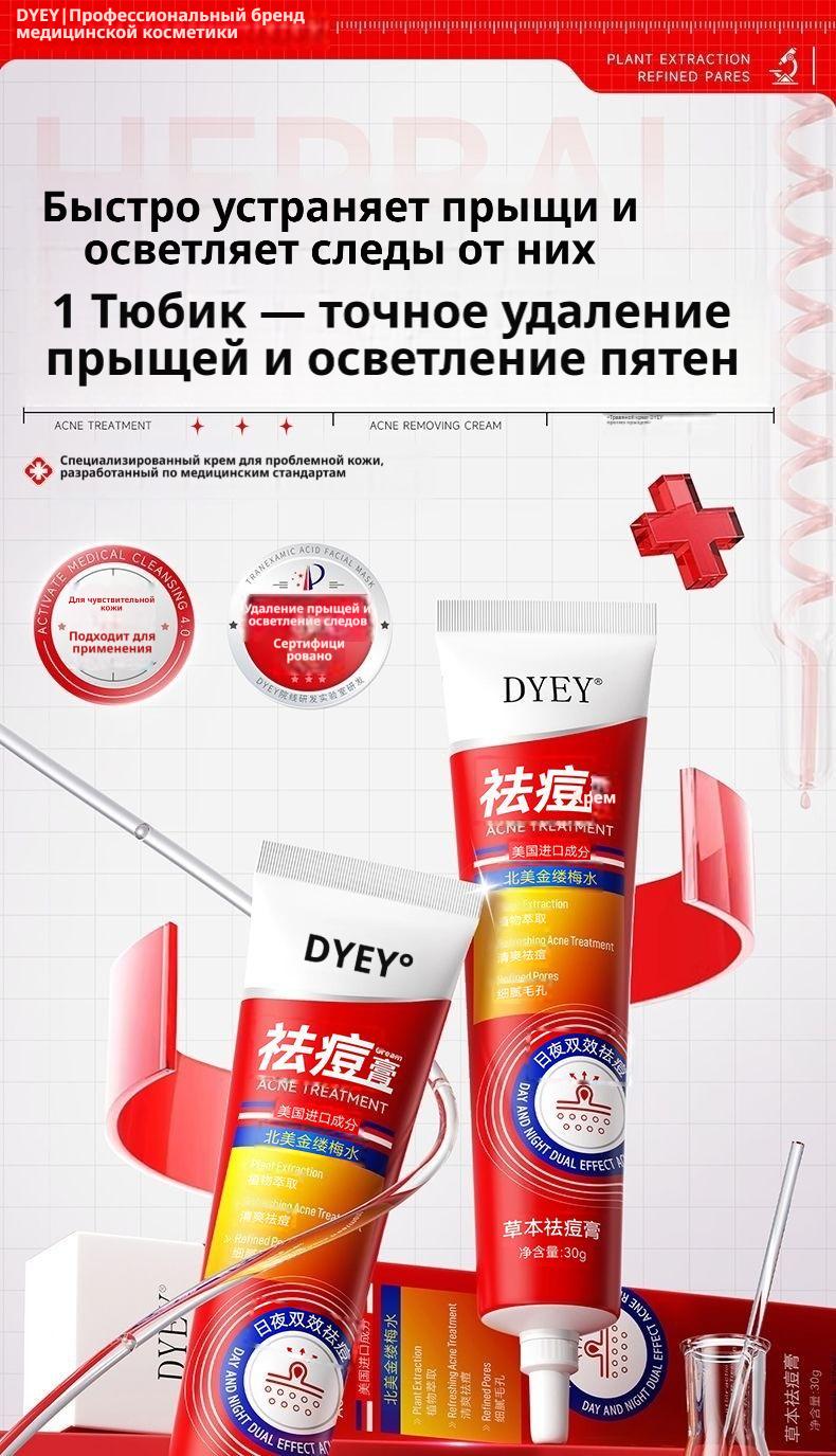 Гель для избавления от прыщей DYEY на растительной основе быстро успокаивает раздраженную кожу с прыщами, сужает закрытые угри, глубоко очищает и бережно ухаживает за кожей