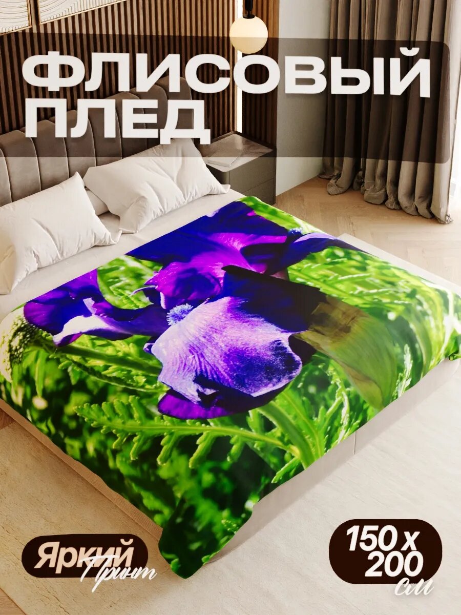 Плед флисовый 150х200 см мягкий теплый покрывало для дома