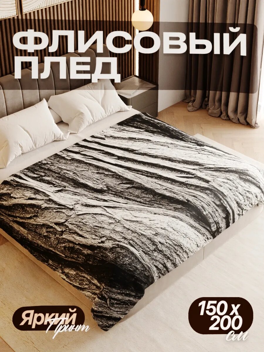 Плед флисовый 150х200 см мягкий теплый покрывало для дома