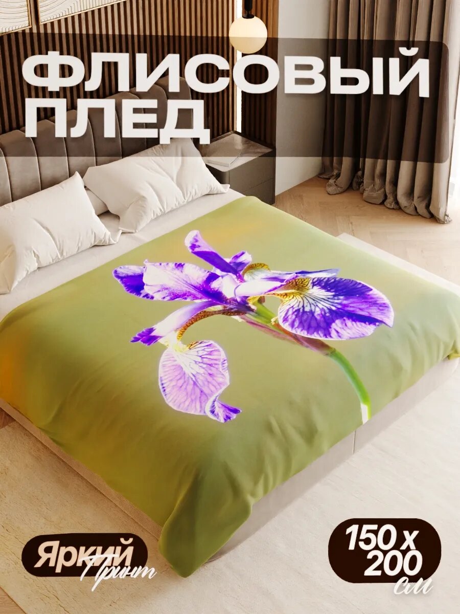 Плед флисовый 150х200 см мягкий теплый покрывало для дома