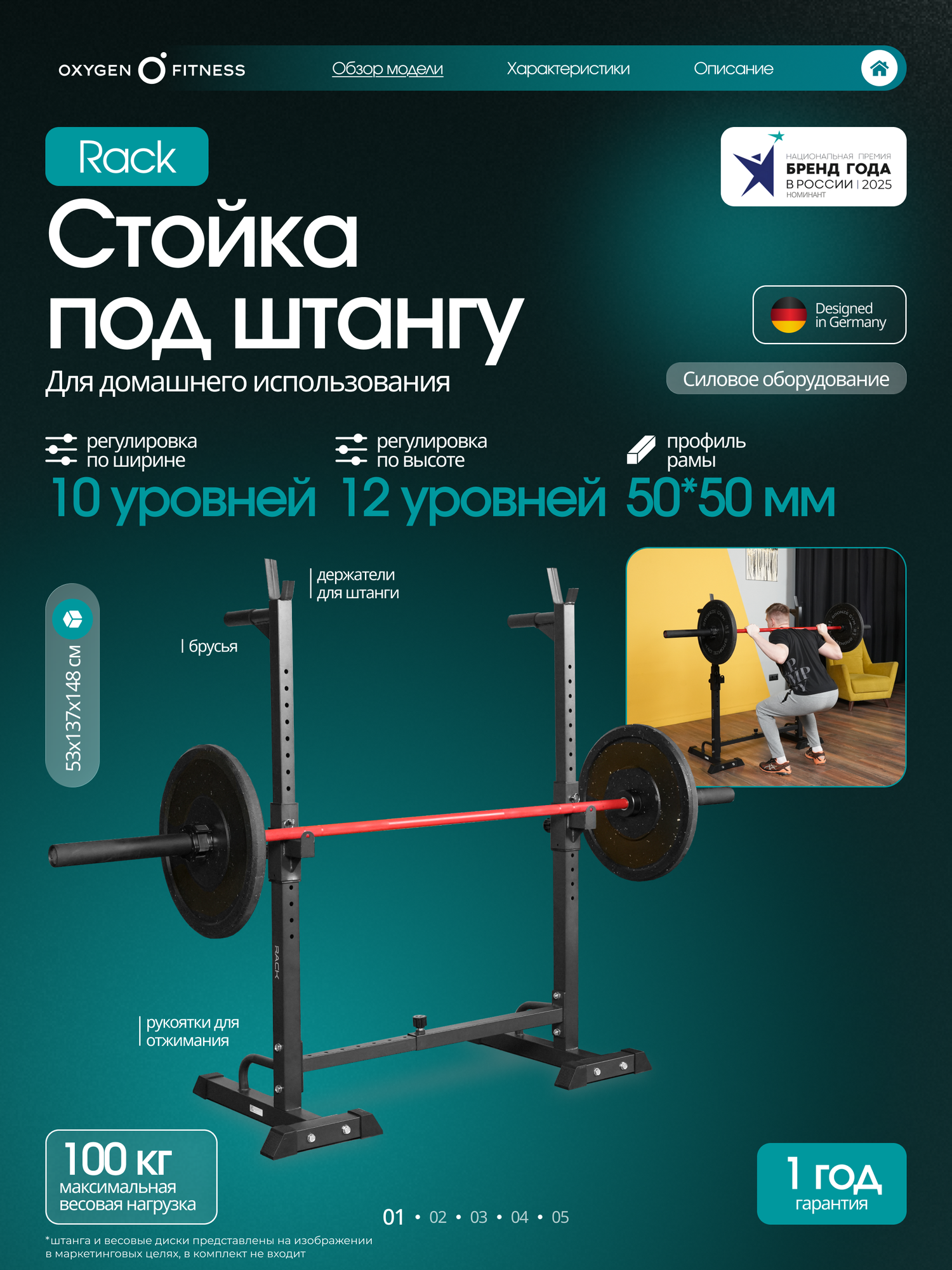 Стойка для штанги OXYGEN FITNESS RACK