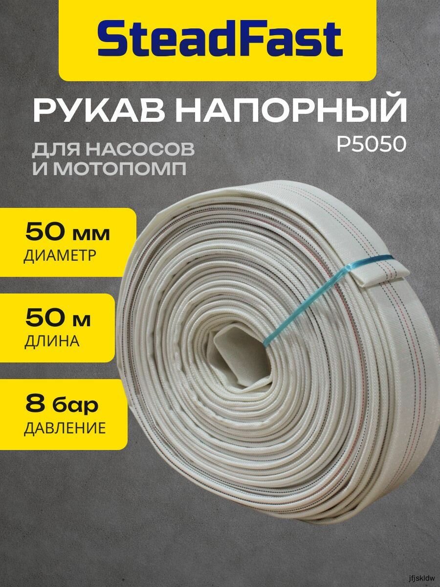 Рукав напорный Р5050 50 мм, длина 50 м, для воды и перекачки воды, ПВХ, полиэстер, напорный рукав 50 мм, шланг для полива