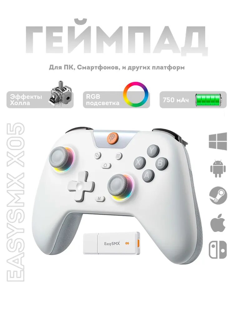 Беспроводной геймпад EasySMX X05 с RGB подсветкой / для ПК, Steam Deck, Смартфонов iOS Android/ цвет серый (VG-C507)