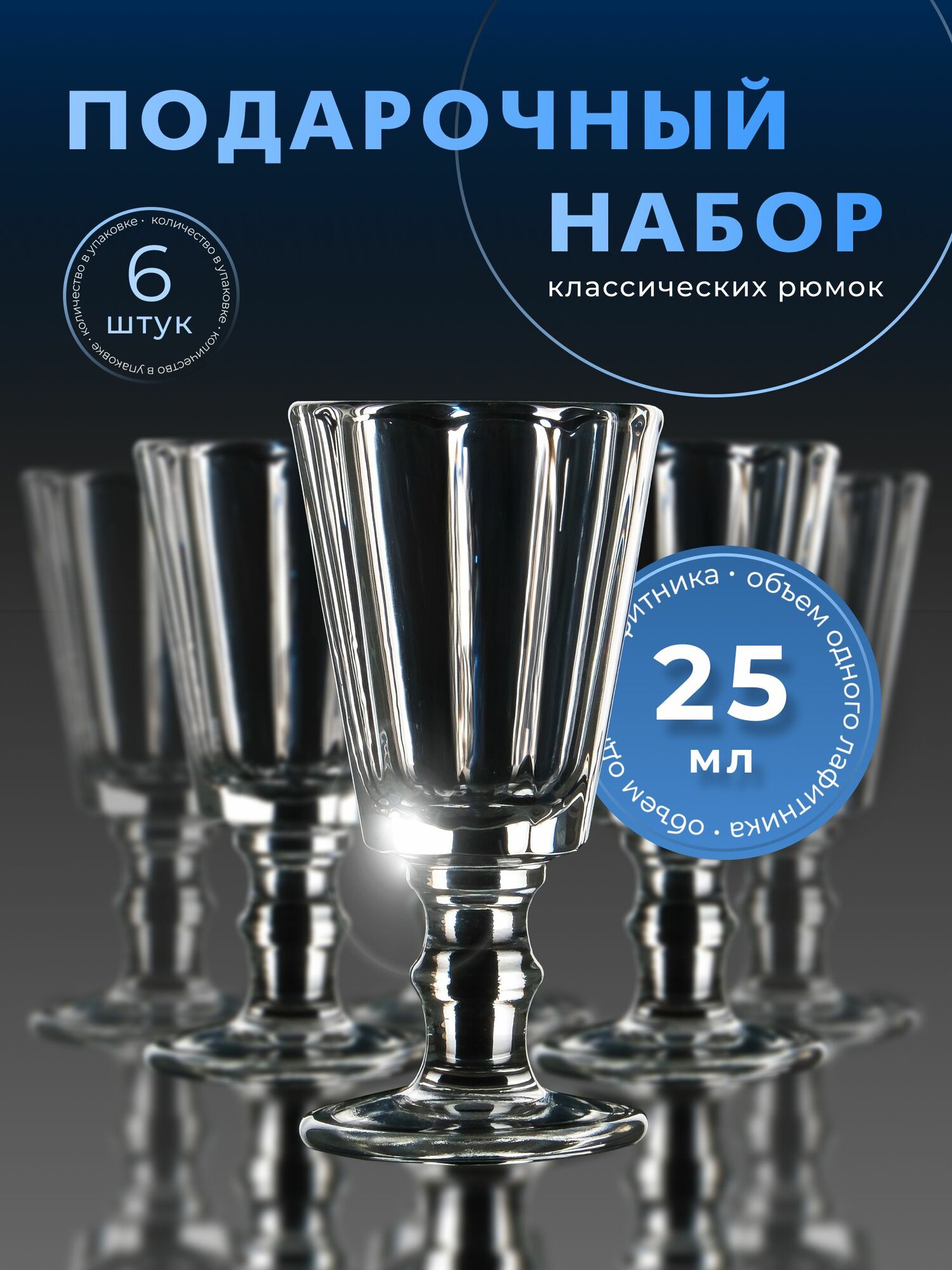 Подарочный набор из 6 рюмок-лафитников "лафитек" 25 мл "Родная сердцу красота"
