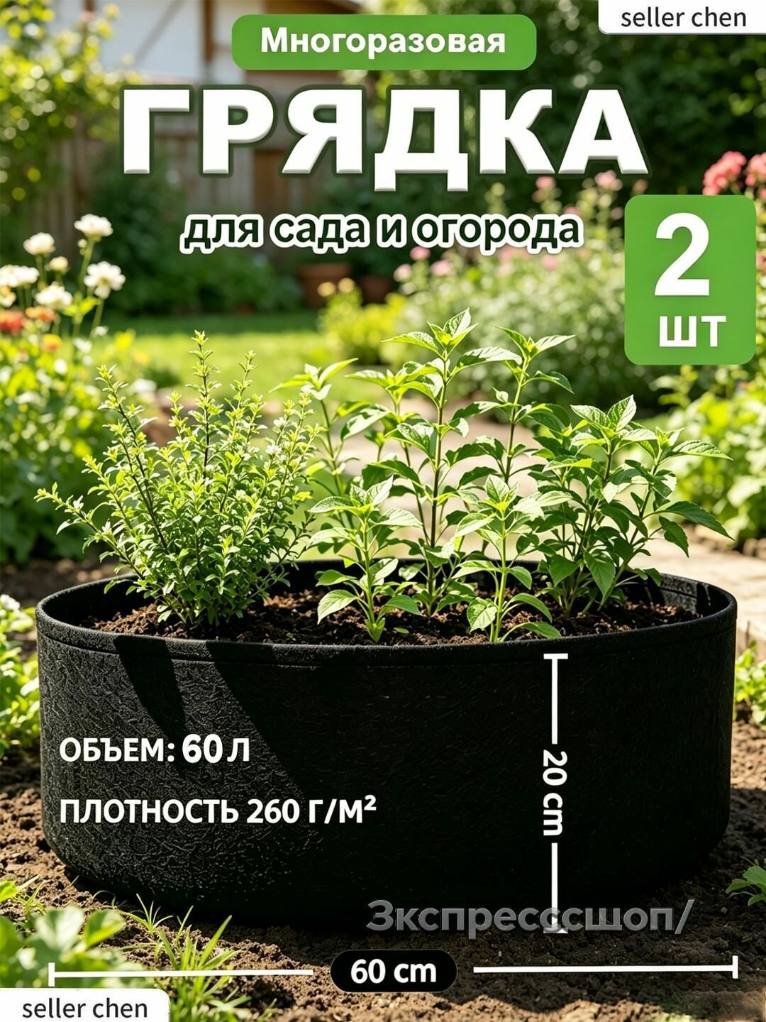 Геотекстильная грядка для сада и балкона 20 см