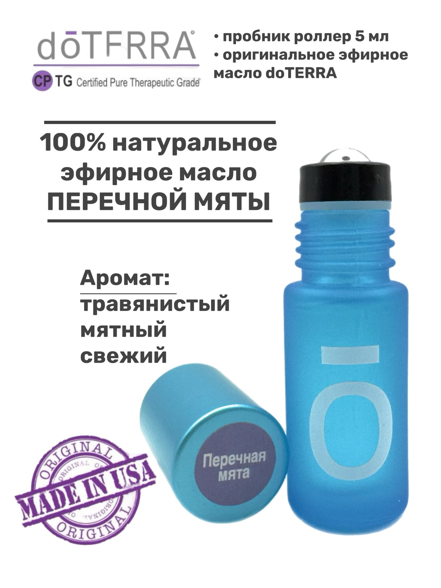 Эфирное масло натуральное Перечная мята doTERRA роллер пробник, 5 мл.