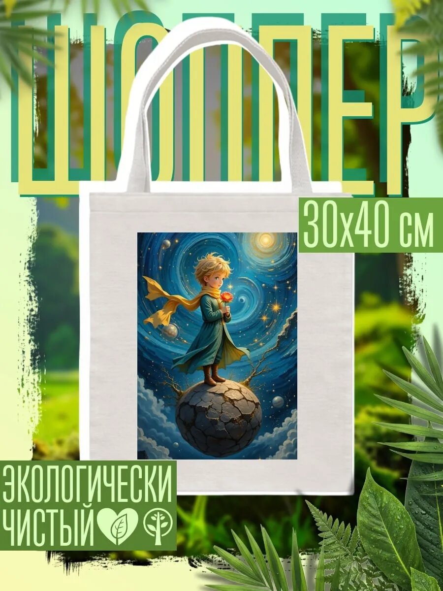 Сумка шоппер
