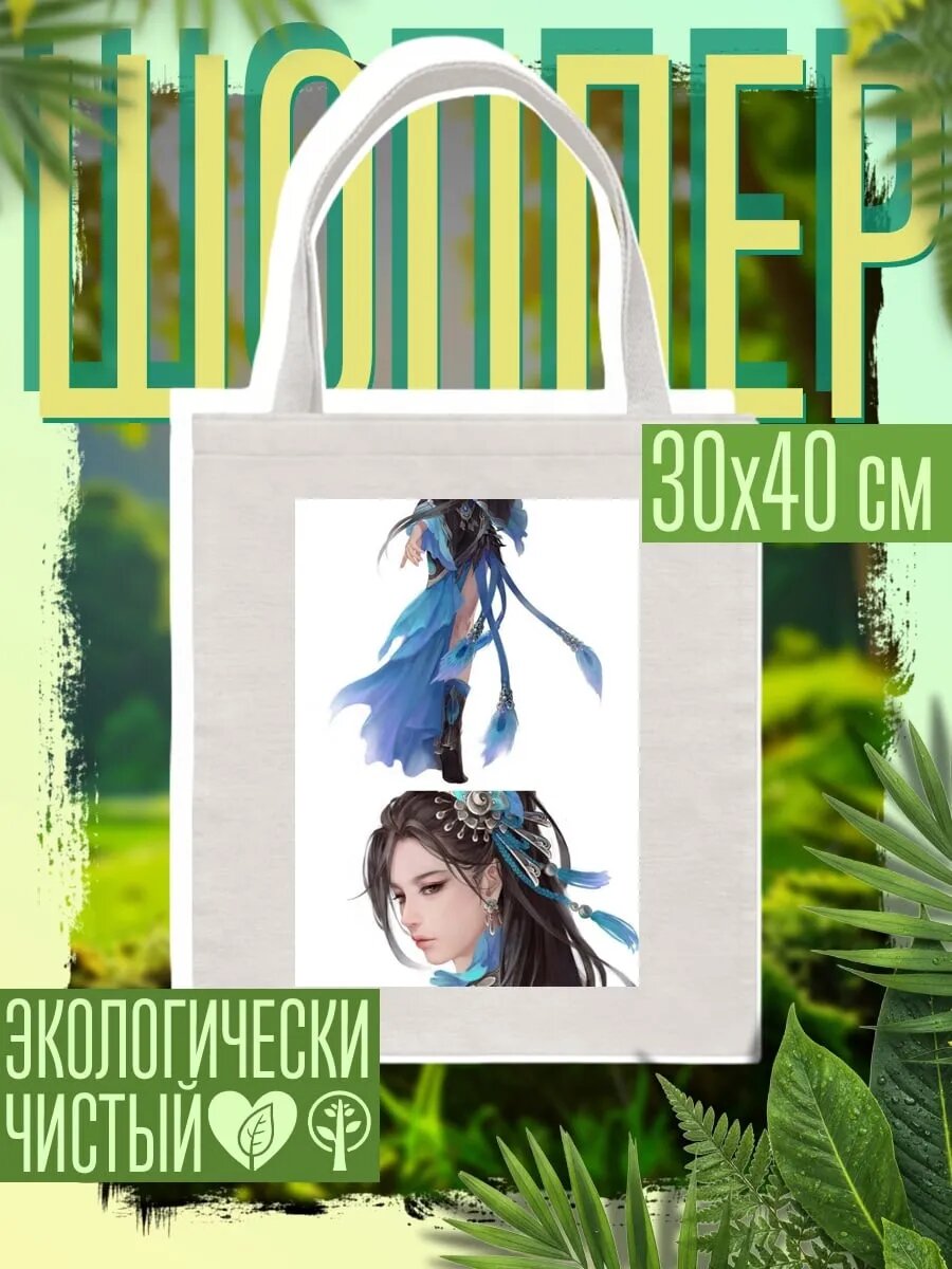 Сумка шоппер