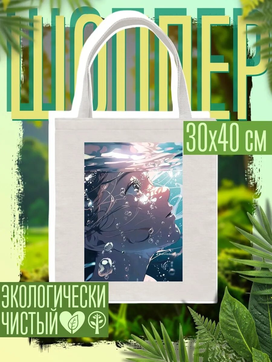 Сумка шоппер Девушка под водой