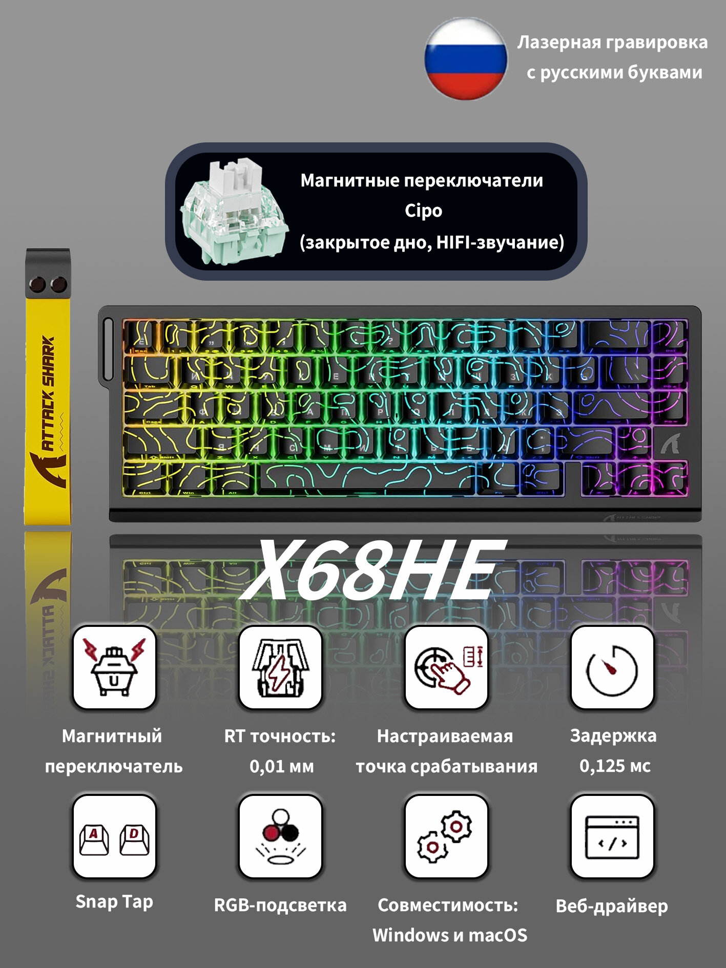 Игровая механическая клавиатура Attack Shark X68HE с магнитными переключателями, кастомизируемая 60%, двойная частота опроса 8000 Гц, RGB-подсветка, с горячей заменой