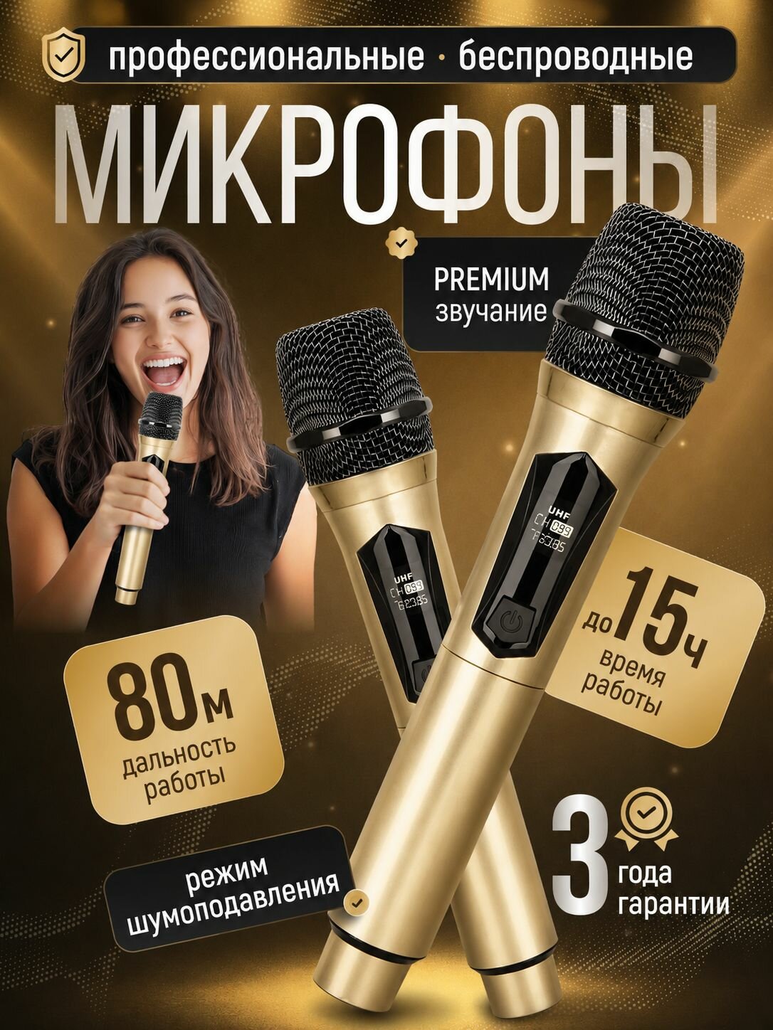 Профессиональный микрофон караоке беспроводной / Радиомикрофон для вокала, золотой, 2 шт
