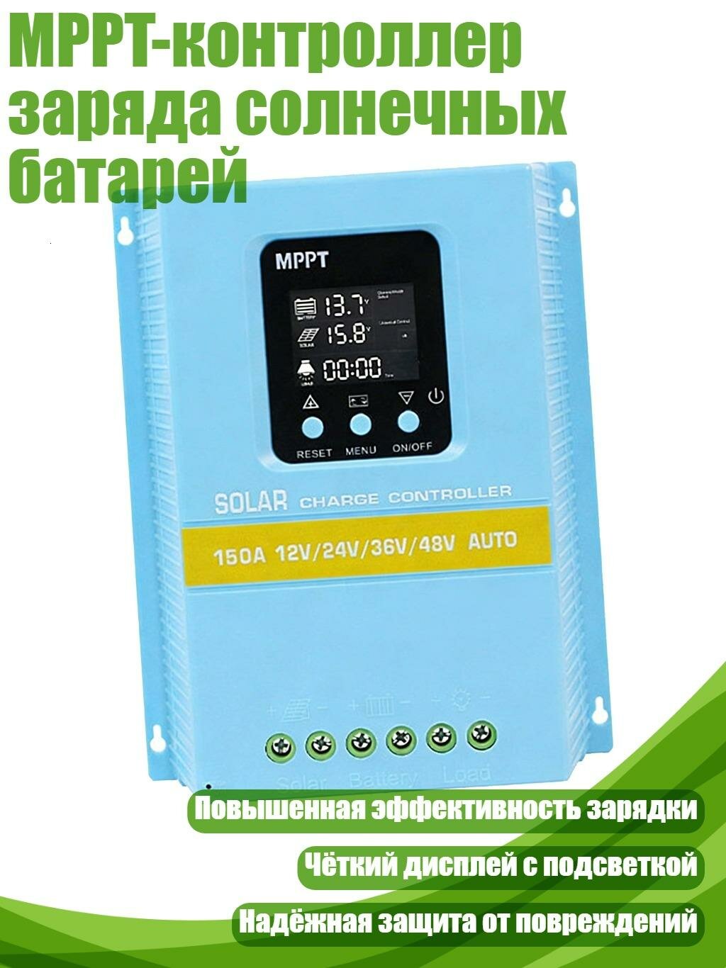 MPPT-контроллер заряда солнечных батарей, 150A