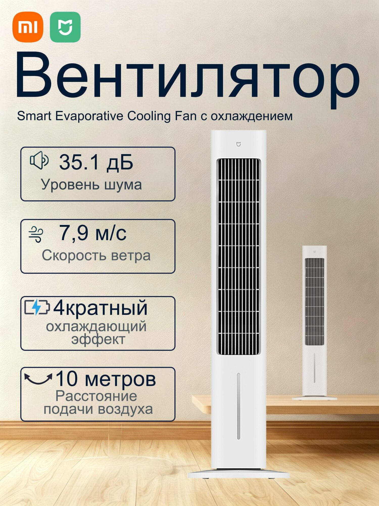 Xiaomi Портативный вентилятор Smart Evaporative Cooling Fan с охлаждением (ZFSLFS01DM), серебристый