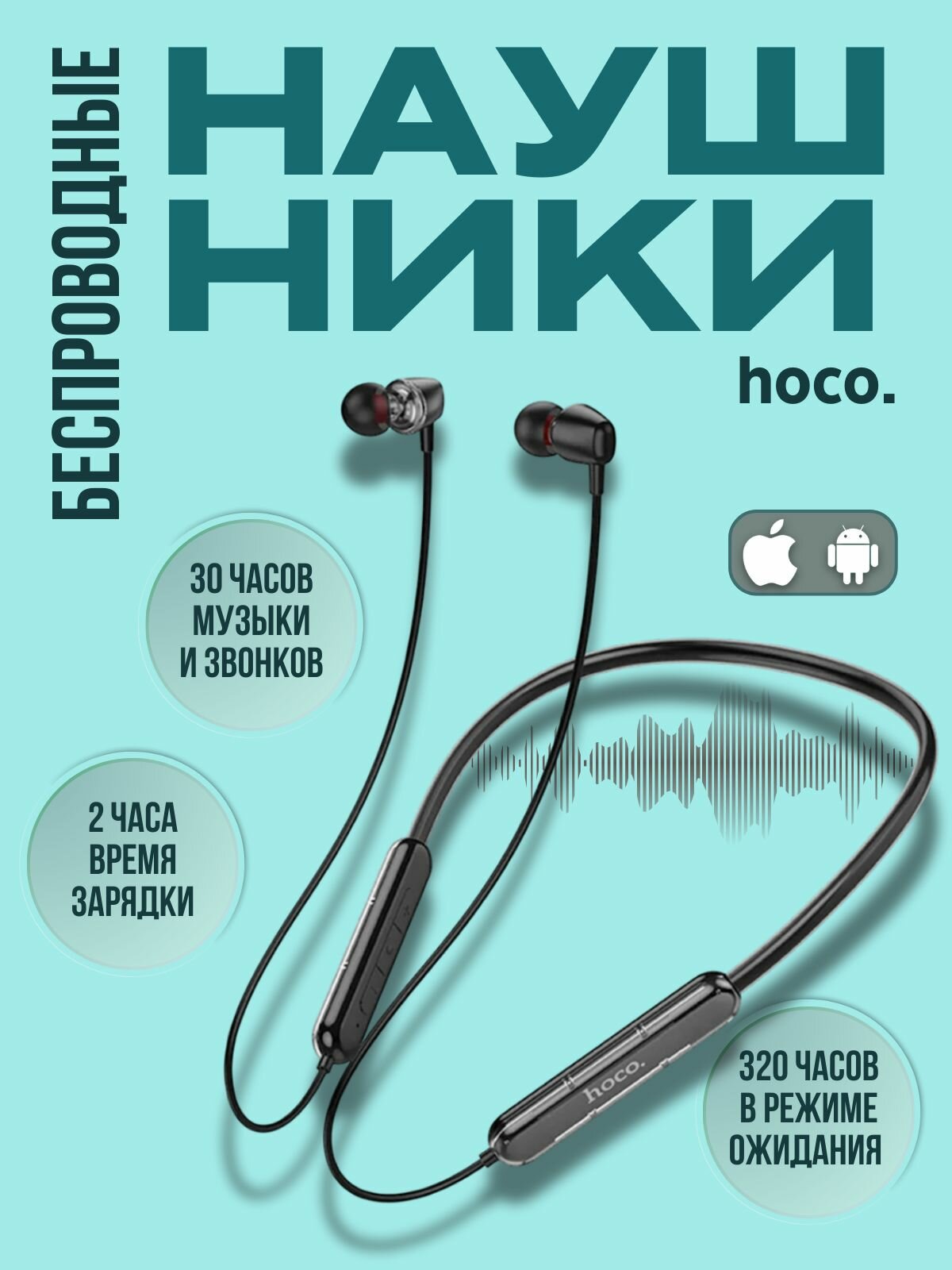 Hoco Беспроводные наушники ES65 Dream с микрофоном черные