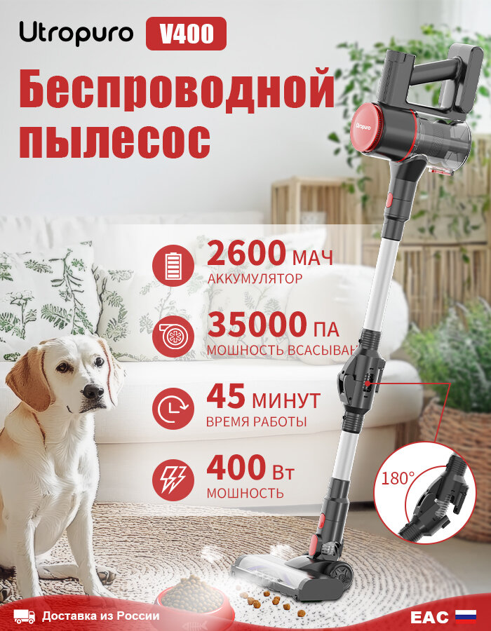Беспроводной вертикальный пылесос для дома складная Utropuro V400, Красный