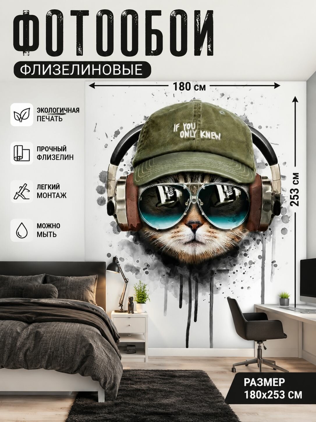 Фотообои на стену флизелиновые "Акварель - Модный кот" 180X253 см