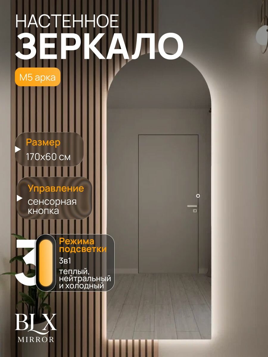 Зеркало настенное 170х60 см. BLX MIRROR М5 фигурное сенсорное