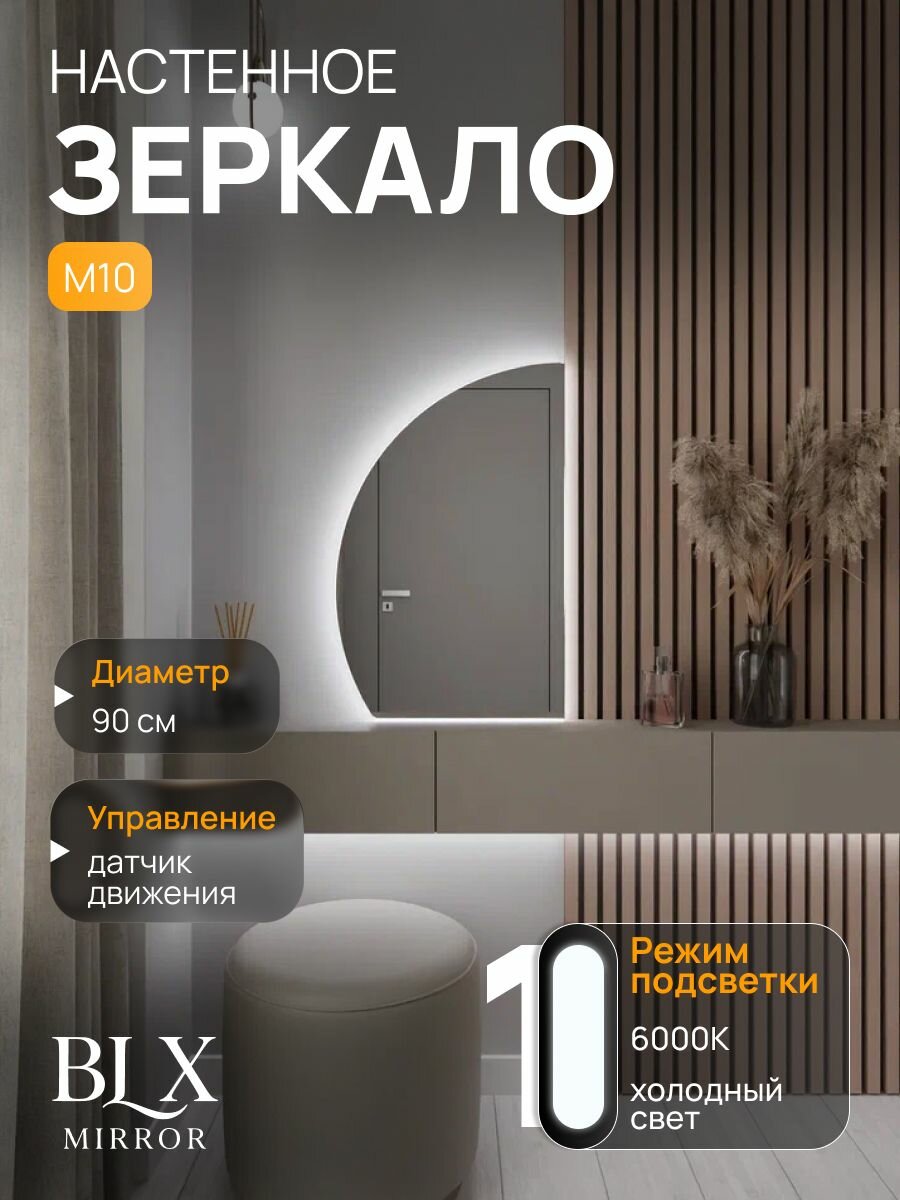 Зеркало настенное 90х60 см. BLX MIRROR М10 левая сторона фигурное с подсветкой холодный свет 6000К