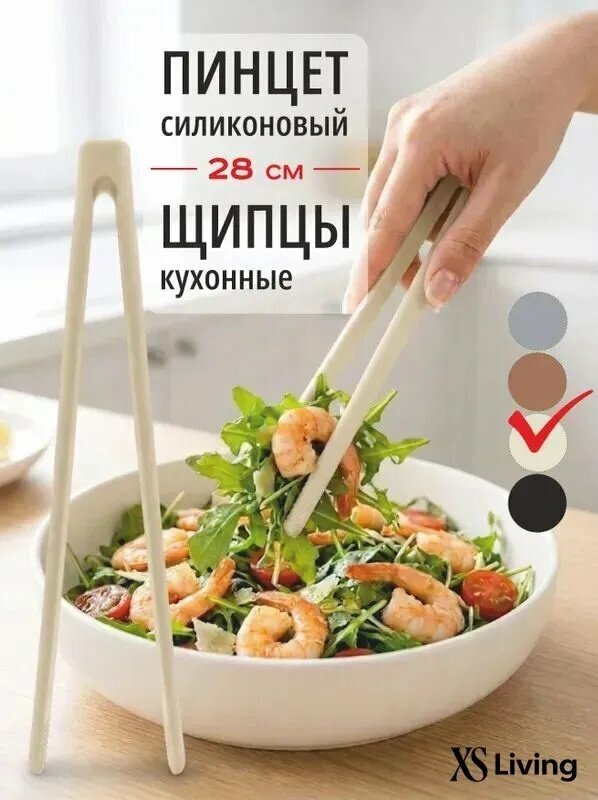 Щипцы кухонные, длина 28 см