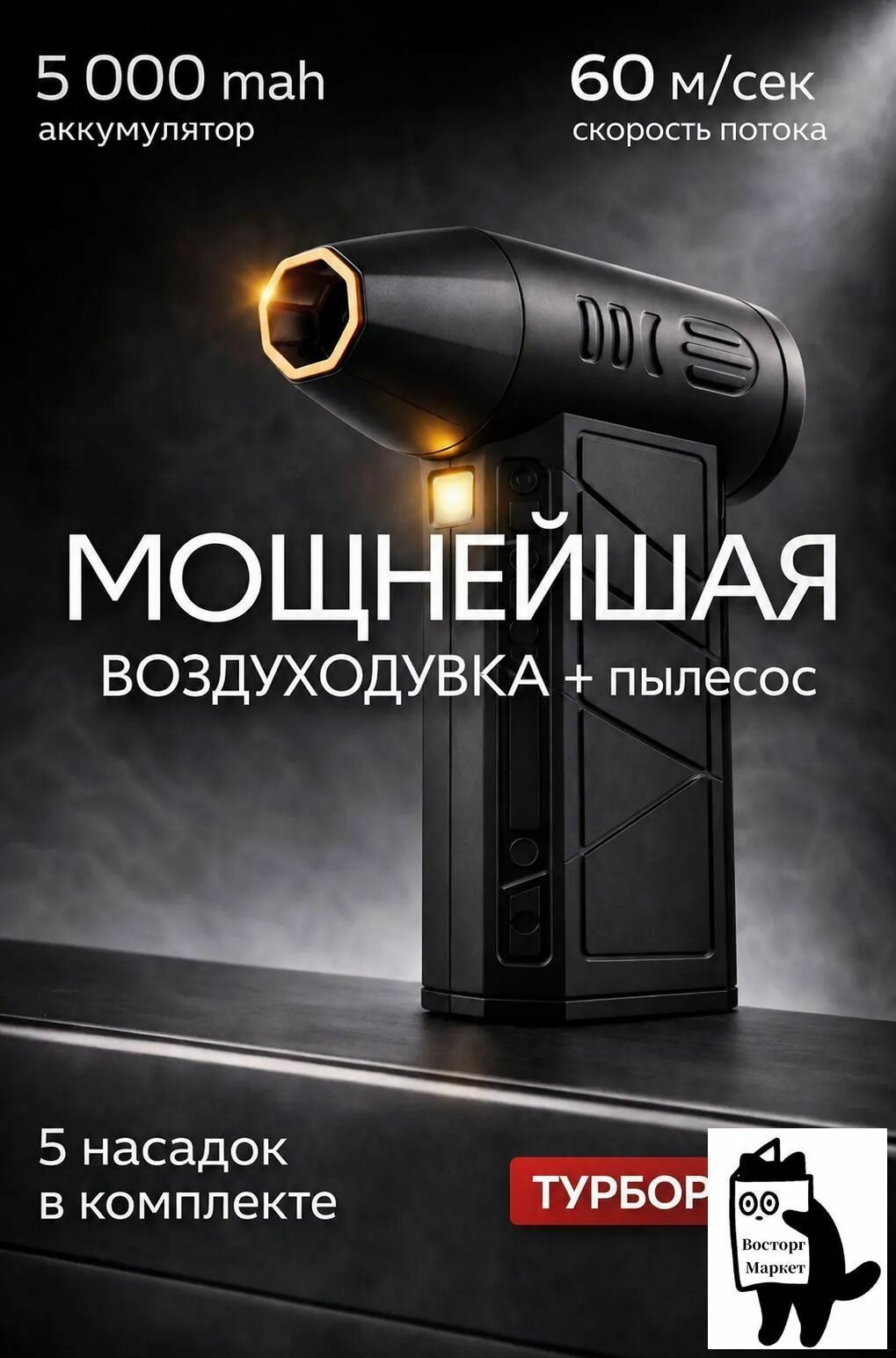 Воздуходувка аккумуляторная мощная- для ПК, авто, мангала lu