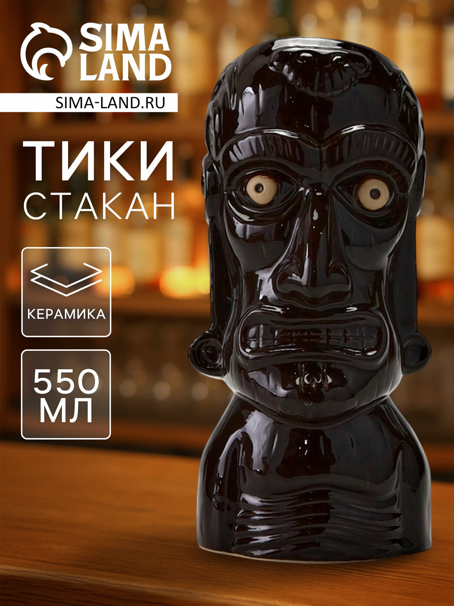 Стакан для коктейлей "Тики", 550 мл, унга джунга, керамика, чёрный