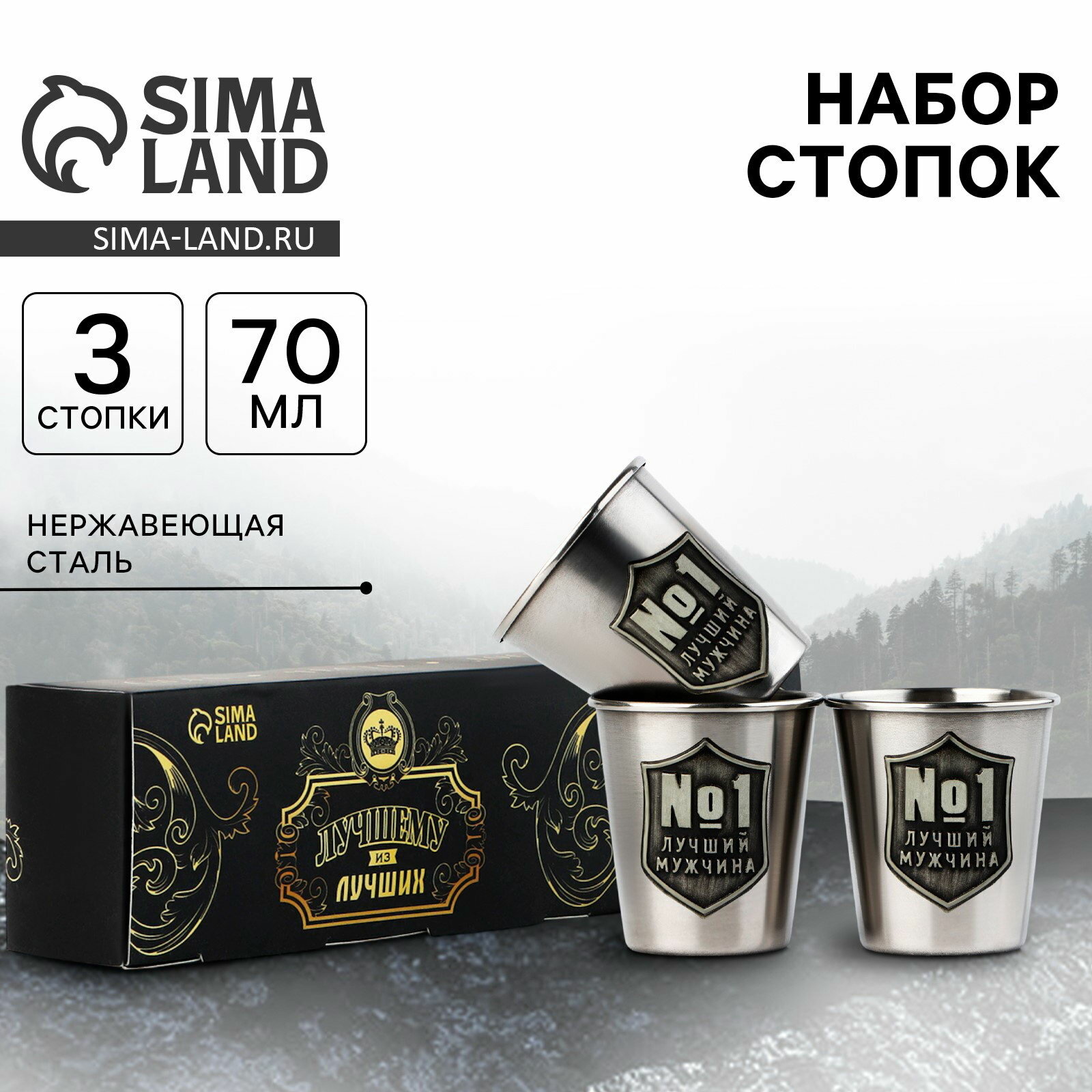 Стопки "Лучшему из лучших": набор 3 шт. x 70 мл, цвет: серебристый