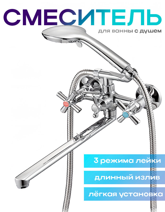 Смеситель для ванны с душем двухвентильный, кран в ванную RICARDO R7034-1, цвет: хром