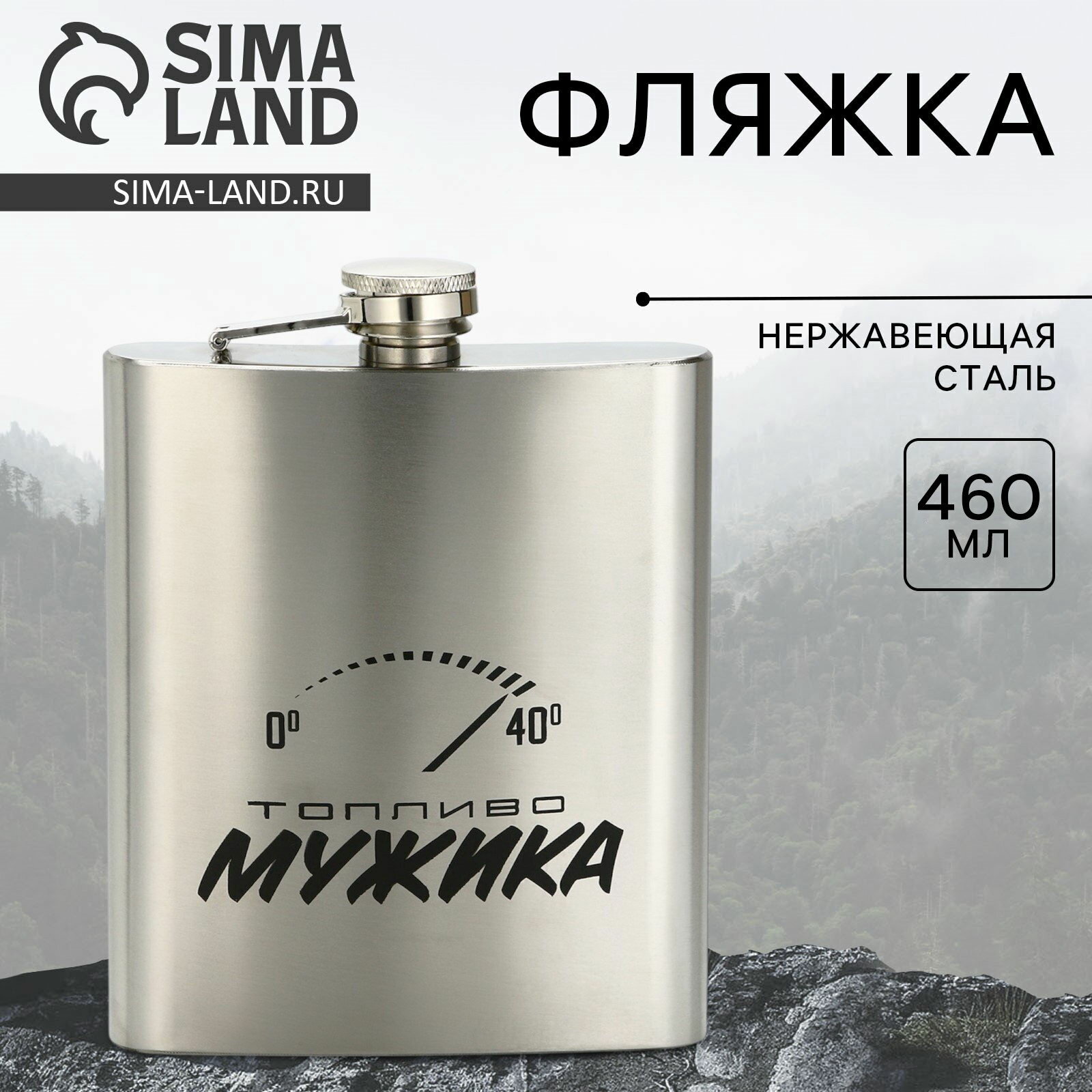 Фляжка "Топливо мужика", 460 мл, серебристая, цвет: серебристый